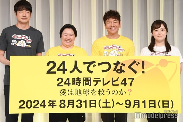 「24時間テレビ」メインパーソナリティーは“なし” 24組の出演者第1弾・4つの企画内容発表【コメント】 | NewsCafe