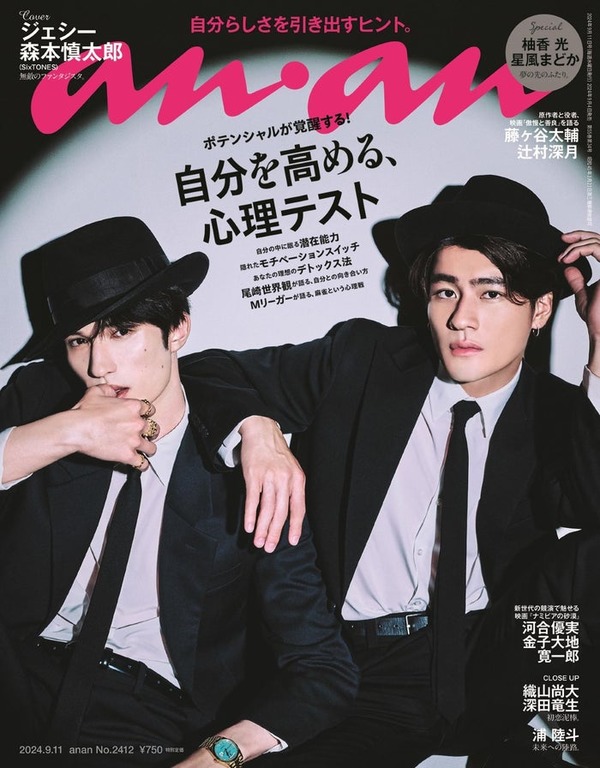 SixTONESジェシー＆森本慎太郎“末ズ”ブラックスーツ纏いバディで「anan」表紙 「もしグループで年上だったら？」にも回答 | NewsCafe