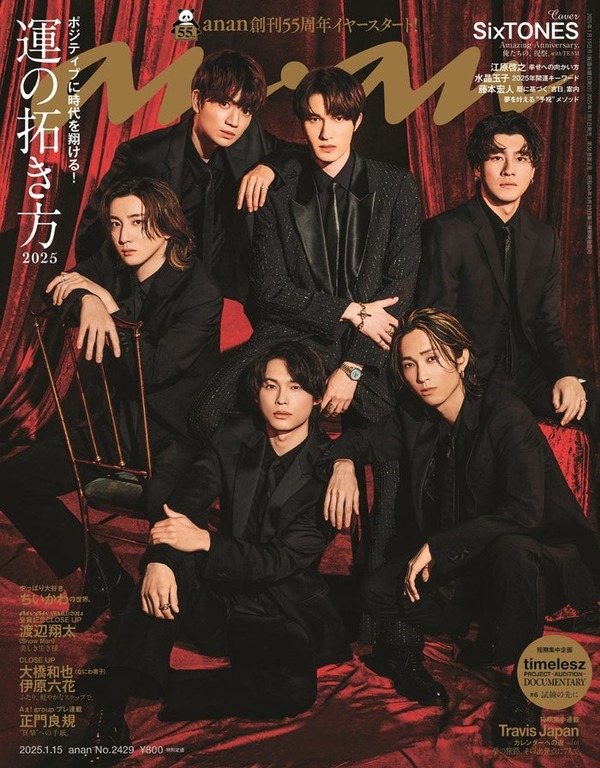 SixTONES、ブラックスーツ姿で「anan」表紙登場 グループ＆表現活動への想い明かす | NewsCafe