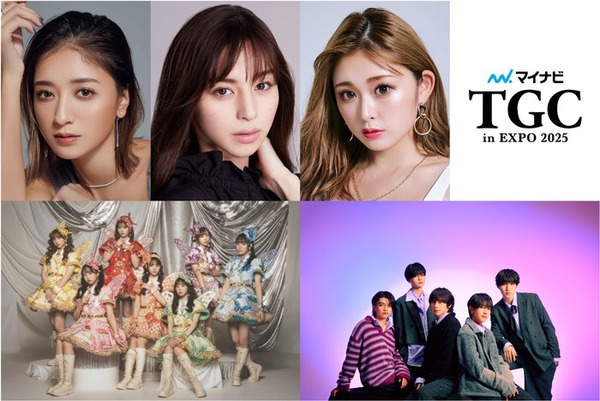 中条あやみ・池田美優・ゆうちゃみら「TGC in 大阪・関西万博 2025」出演者発表 FRUITS ZIPPER・WILD BLUEはライブ披露 | NewsCafe