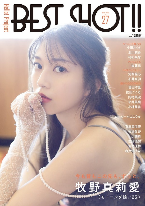 モー娘。牧野真莉愛、美ボディ輝く水着グラビア ハロプロ総括雑誌4年連続表紙に | NewsCafe