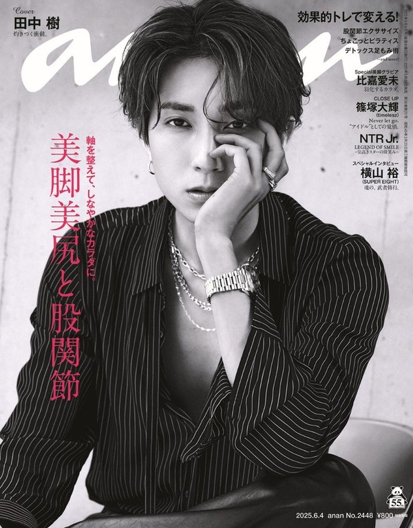 SixTONES田中樹「anan」ソロ5度目表紙で彫刻級の造形美披露 貴重な“美脚”カットも | NewsCafe