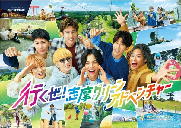 WEST.、新CMで素顔全開 スリル満点アトラクション体験＆撮影合間も夢中に | NewsCafe