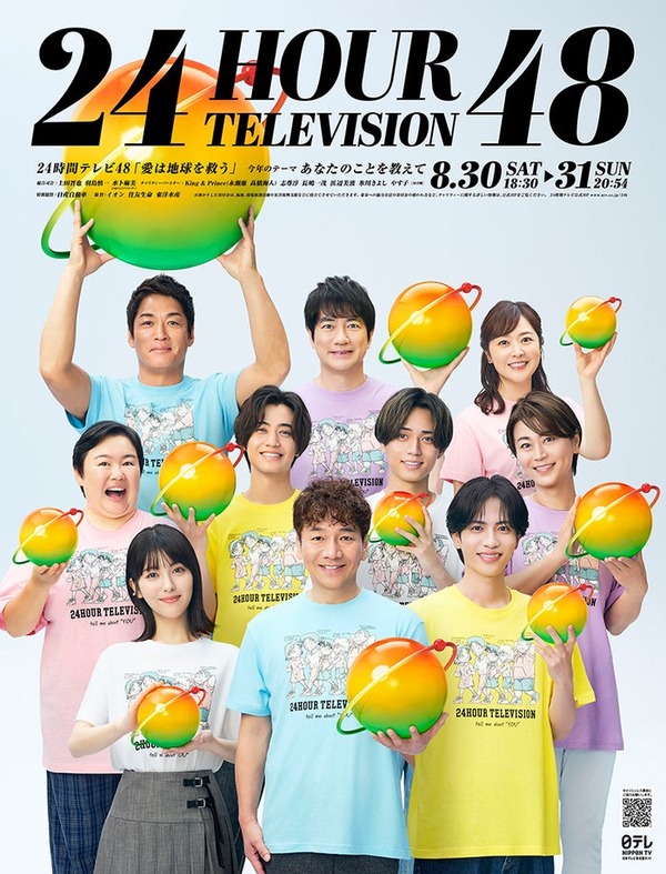 「24時間テレビ48」ポスタービジュアル解禁 King ＆ Princeら総勢10人集結 | NewsCafe